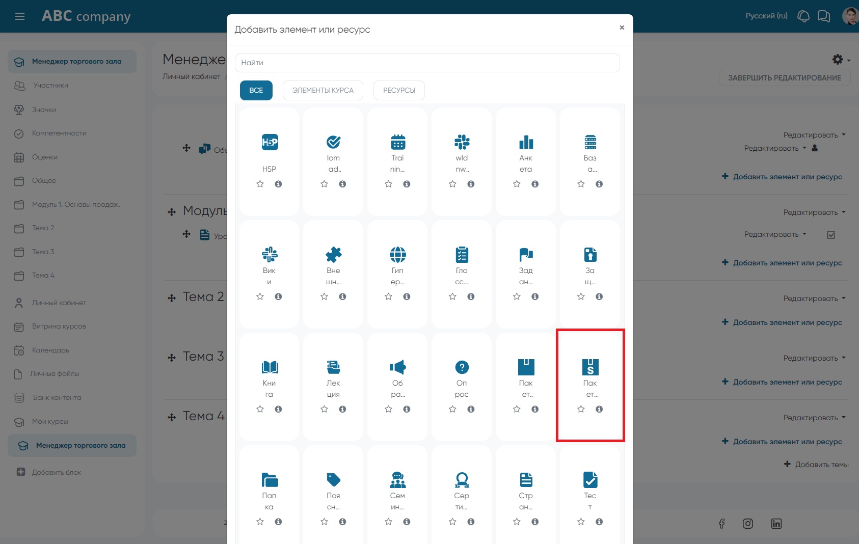 Добавление scorm-пакетов | LMS